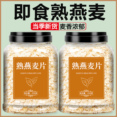 熟燕麦片营养早餐即食冲饮杂粮生