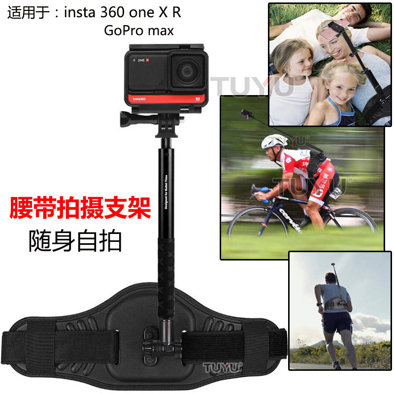 适用Insta360ONE X R腰带支架隐藏自拍杆行走骑行可穿戴GoPro配件