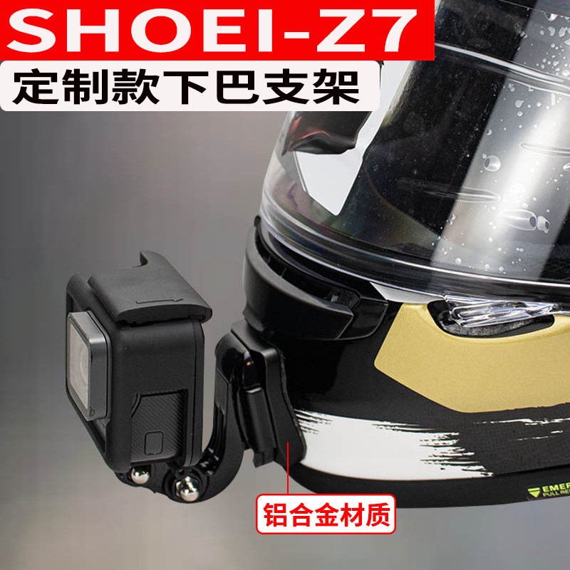 头盔下巴支架 适用SHOEI Z7头盔 运动相机骑行配件