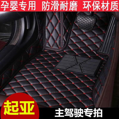 KIAk3k2k4k5傲跑kx3福瑞汽车脚垫主驾驶室正单个片主驾司机位