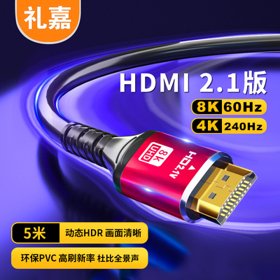 礼嘉 HDMI线2.1版8K高清视频线 红色铝壳 5米 LJ-HTV5