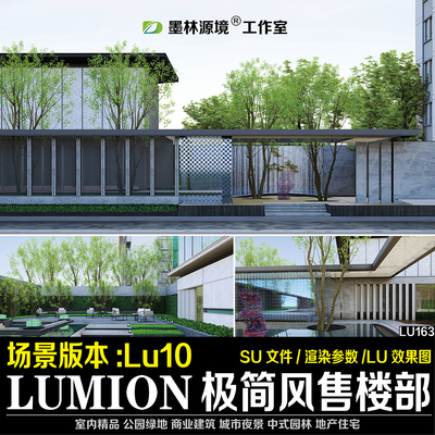 Lumion精品地产示范区场景源文件住宅区景观建筑设计效果图参数