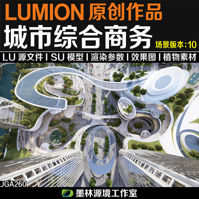 现代城市商业会展中心办公大楼lumion源文件su模型参数效果图