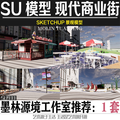 现代商业街景观商业外摆休息座椅景观雕塑小品su模型sketchup素材