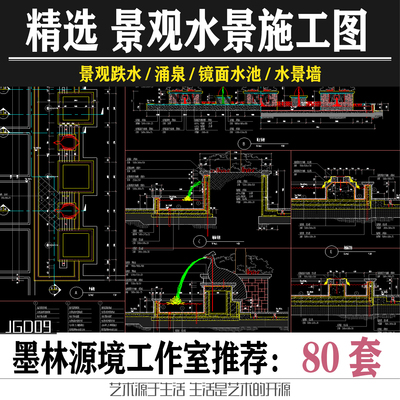 精选景观跌水涌泉水幕墙流水景墙镜面水cad全套施工图dwg施工图纸
