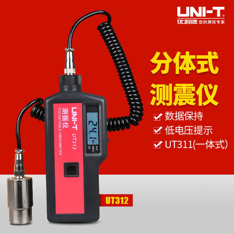 优利德UT312测震仪数字测振仪UT311频率计UT315A便携式振动测量仪_虎窝淘