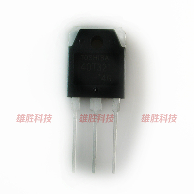 〖原装拆机〗40T321 GT40T321 电磁炉电饭锅三极管 功率管 零配件