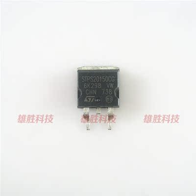 〖全新原装〗STPS20150CG PS20150CG 贴片 肖特基管 TO-263封装