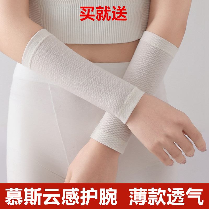 慕斯护腕薄男女夏季透气运动遮疤护肘手腕手脖关节保暖空调房防寒