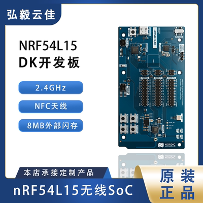 NRF54L15DK低功耗LA蓝牙开发套件