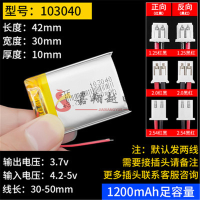 3.7V聚合物锂电池行车记录仪电池