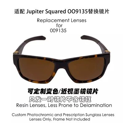 适用欧克利Oakley Jupiter SquaredOO9135现磨树脂替换镜片可近视