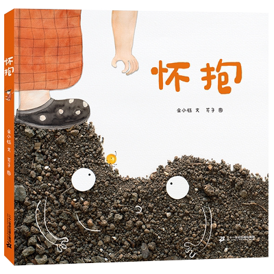 怀抱精装硬壳儿童绘本