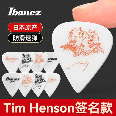 Ibanez依班娜电吉他拨片Tim Henson签名款贝斯防滑速弹扫弦片