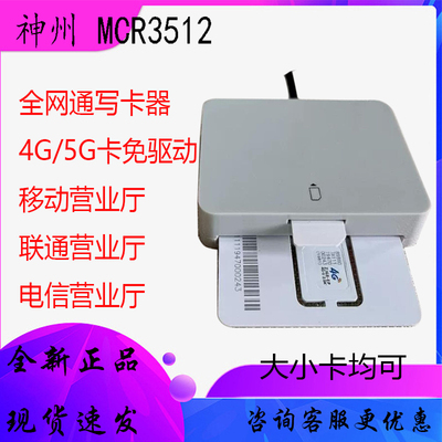 MCR3512开卡器大小卡sim卡写卡器