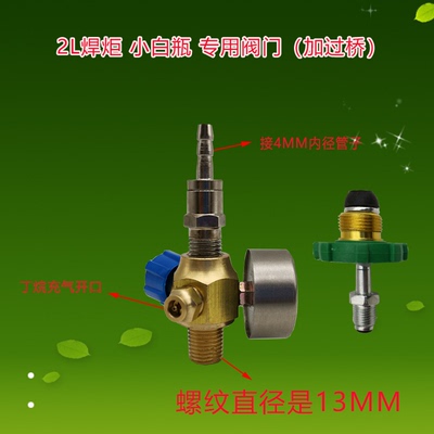 包邮空调冰箱制冷维修配件2L焊炬小瓶煤气阀门手提焊具煤气阀带表