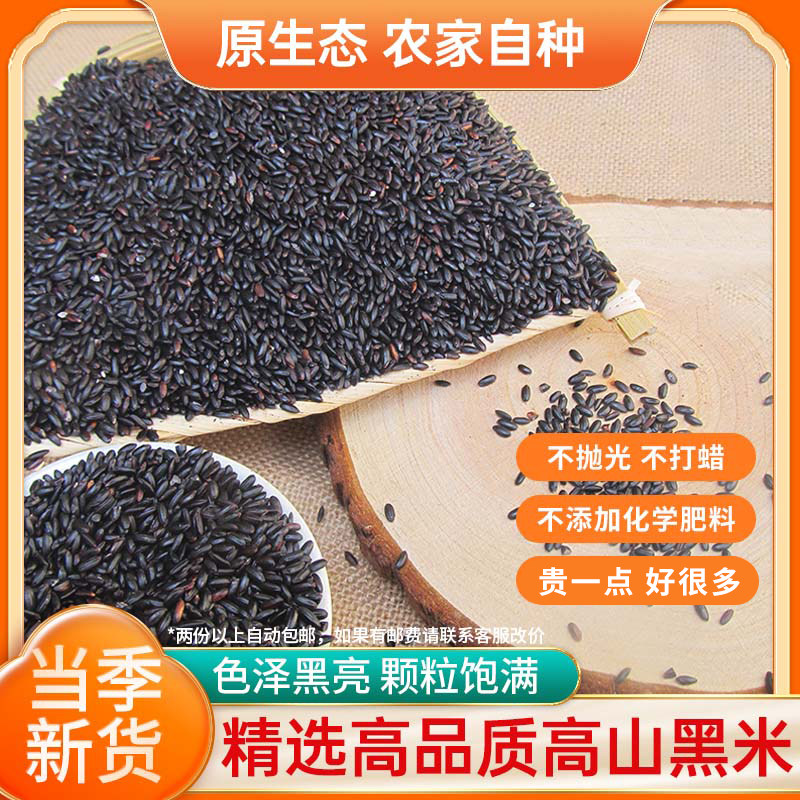 黑米 农家自产杂粮黑米 新米 正品粗粮五谷杂粮 黑米500g