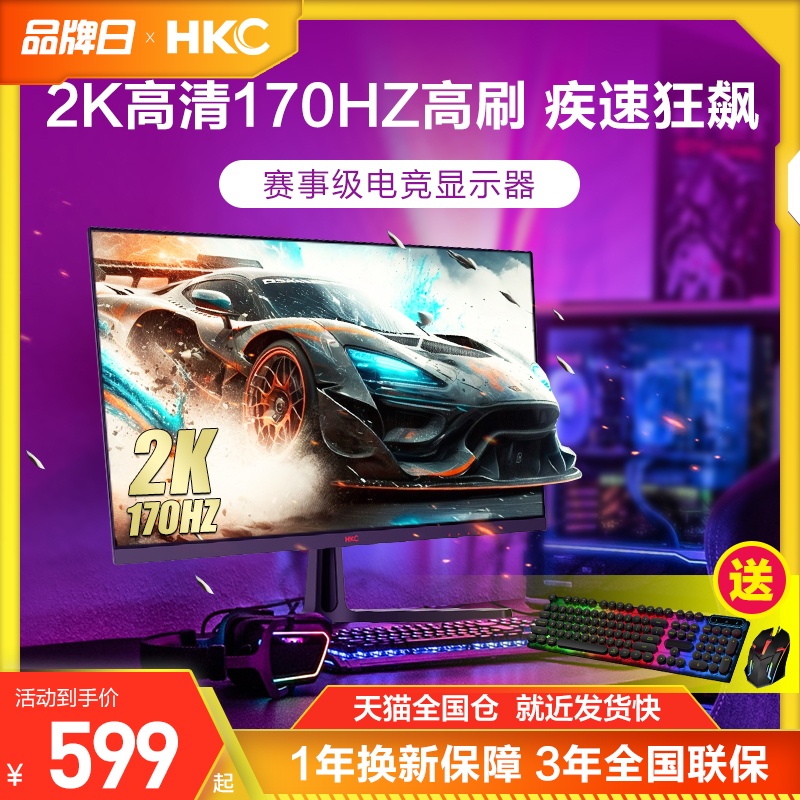 HKC 27英寸2K170HZ电竞显示器240HZ电脑144高清屏幕升降SG27Qplus_虎窝淘