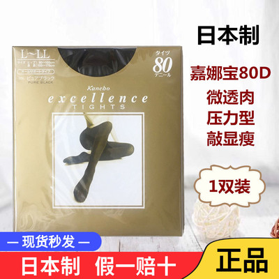 日本制丝袜嘉娜宝80d连裤袜