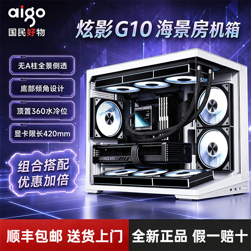 爱国者炫影G10海景房机箱matx主板360水冷机箱台式机箱加风扇套装