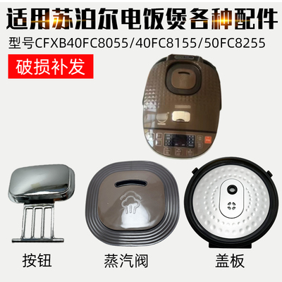 适配苏泊尔电饭煲配件CFXB40FC8155/FC8055/8255蒸气阀密封圈盖板