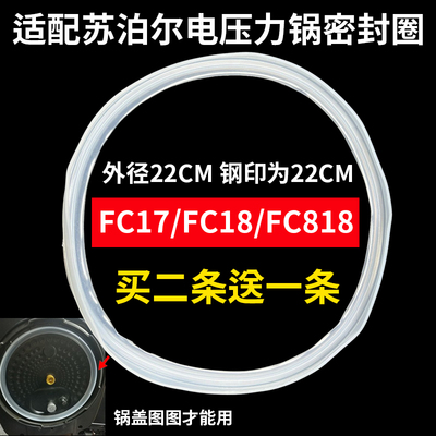 适配苏泊尔电压力锅cysb50FC3-100密封圈配件CYSB50FC17/818胶圈