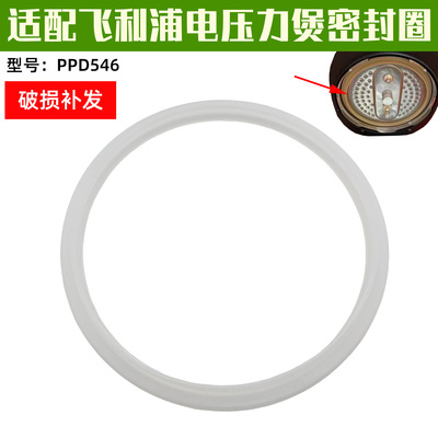 适配飞利浦电压力煲配件密封圈PPD546密封圈胶圈配件内盖密封圈