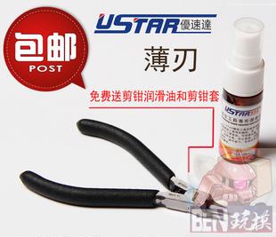 包邮剪类切割类UStr优速达91560薄刃钳水口剪高达军事模型剪切