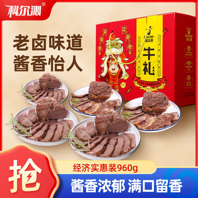 科尔沁酱卤牛肉礼盒熟食送礼佳品