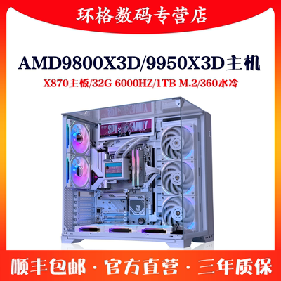 R99950X3D/9800X3D组装台式机