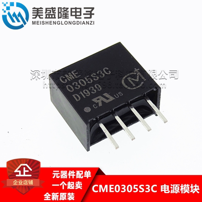 全新原装 CME0305S3C CME 0305S3C 直插 SIP-4 电源模块 正品现货