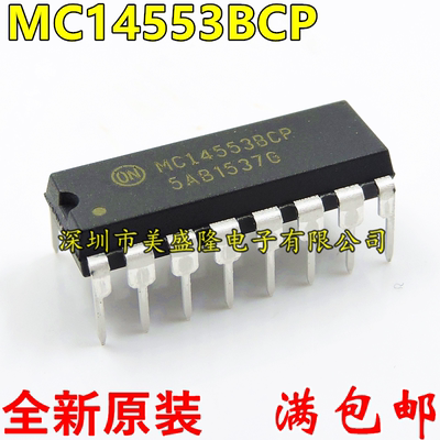 全新原装 MC14553BCP MC14553 MC14553BCPG 直插 DIP-16 进口