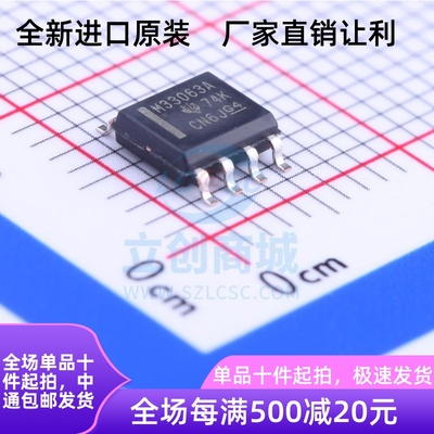 MC33063ADR电源芯片 M33063A 可调开关稳压器 贴片SOP-8