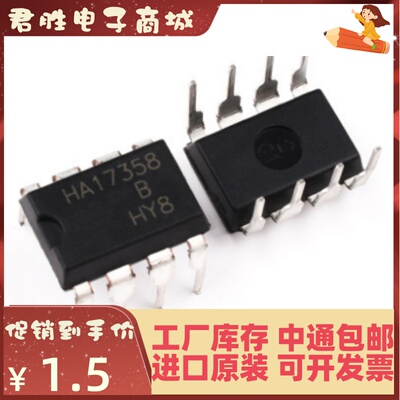 全新进口原装 HA17358B 17358 DIP-8直插 双路运算放大器
