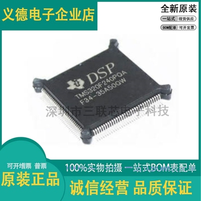 全新原装TMS320F240PQA QFP-132 DSP数字信号处理器和控制器
