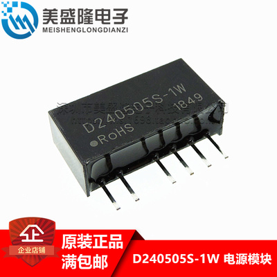 全新原装 D240505S-1W 直插 SIP-6 DC-DC隔离电源模块 双输出