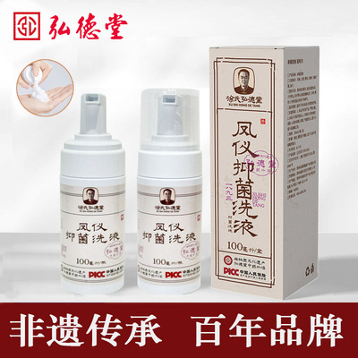 徐氏弘德堂私处洗护液女性私密护理液苦参去异味止痒抑菌清洁液