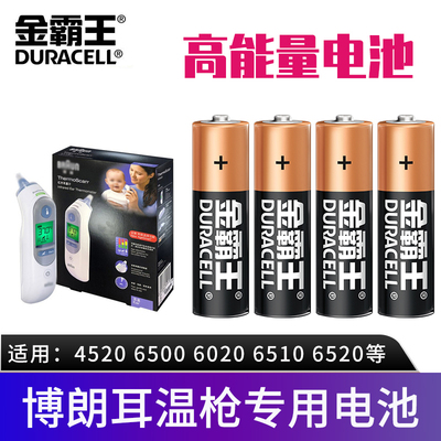 适用德国博朗耳温枪专用电池