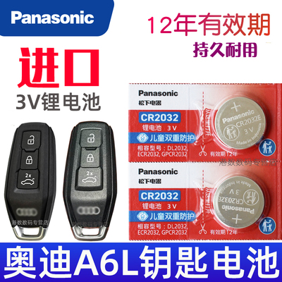 适用2026款 C9 奥迪A6L钥匙电池 第九代9 奥迪a6l车钥匙电池 汽车遥控钥匙电池 纽扣电磁子CR2032松下原装3V
