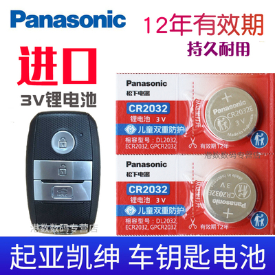 适用于起亚凯绅汽车钥匙电池