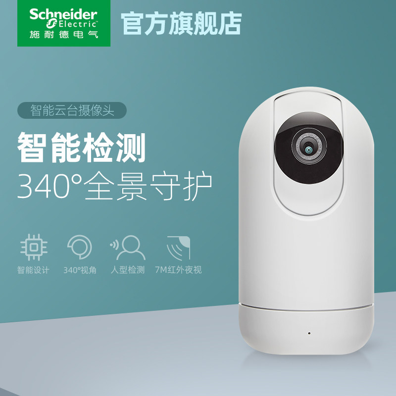 【新品】施耐德智能云控无线摄像头监控家用手机全景远程夜视高清_虎窝淘