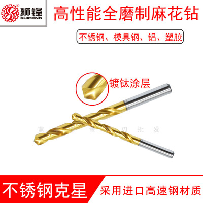 镀钛涂层狮锋钻头麻花钻咀钻花