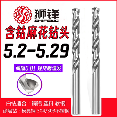 狮锋5.21-5.29含钴麻花钻头钻咀