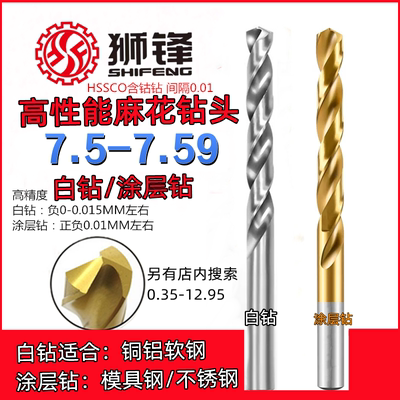 狮锋钻头7.51-7.59涂层白钻咀