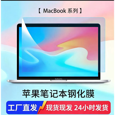 适用macbookpro苹果air高清屏幕