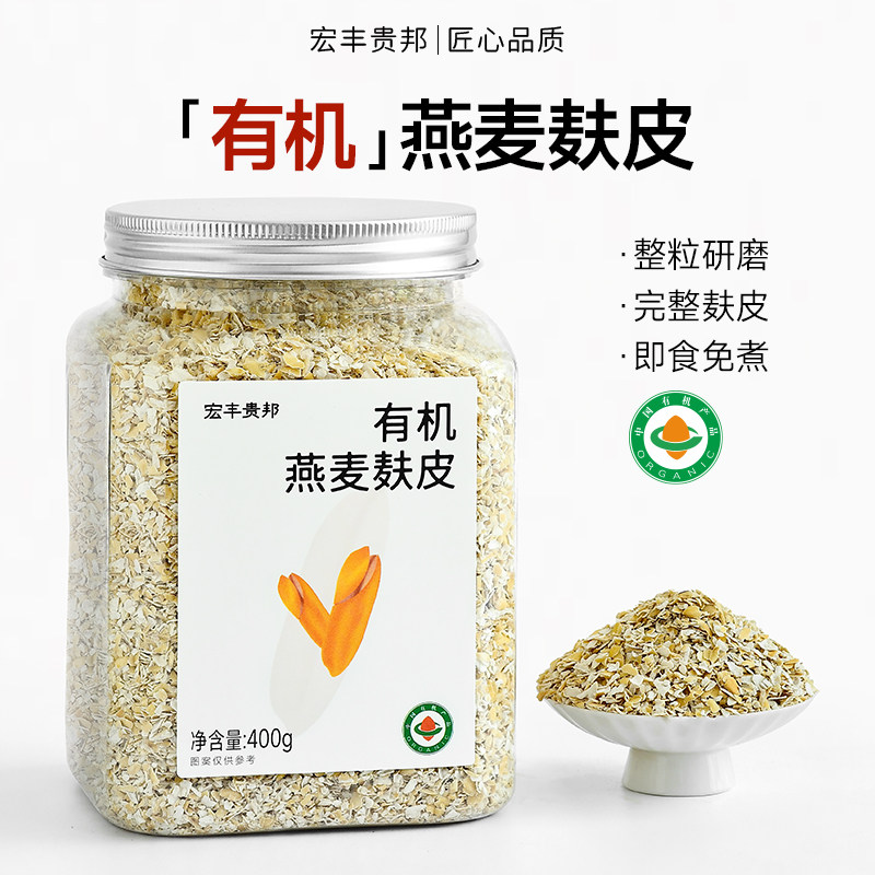 有机燕麦麸皮无添加蔗糖冲泡即食官方旗舰店营养高纤低GI代餐饱腹