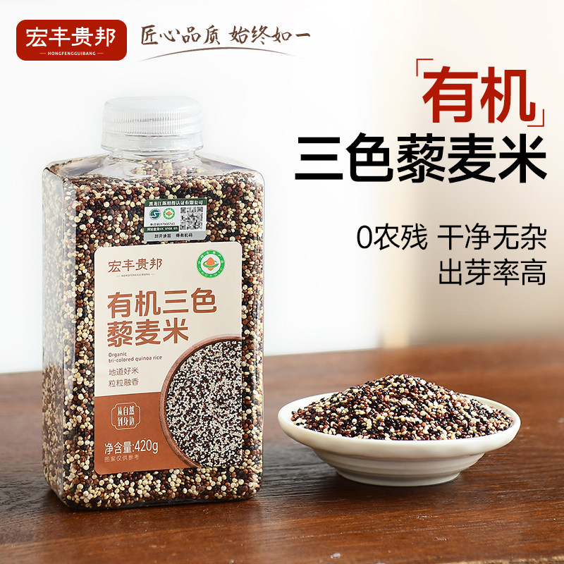 宏丰贵邦有机三色藜麦米瓶装粗粮杂粮藜麦饭健身代餐主食五谷杂粮