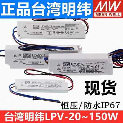 LPV明纬220转12V防水24V开关电源LPH-18监控20/35/60 LED驱动IP67