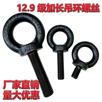 12.9级吊环螺丝42CrMoA+四倍安全