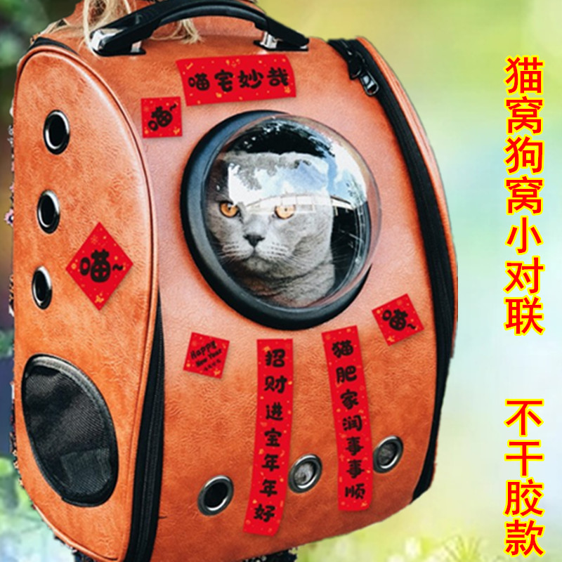 宠物迷你小对联趣味创意狗屋猫窝装饰布置可爱贴纸对联不干胶春联